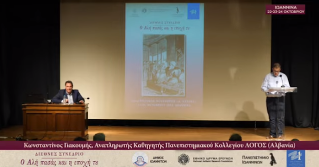 Με αντιδράσεις των Σουλιωτών έγινε το συνέδριο για τον Αλή πασά στα ...