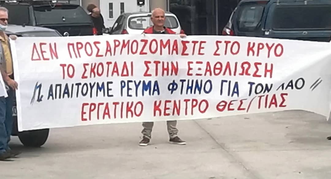 Κινητοποίηση του ΕΚΘ στη ΔΕΗ - Θεσπρωτική