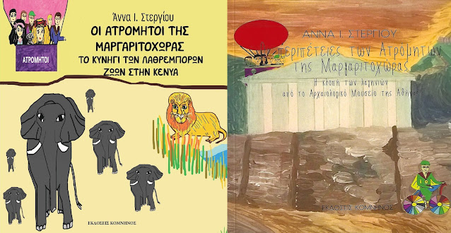 Παρουσίαση βιβλίου της Θεσπρωτής δημοσιογράφου και συγγραφέως Άννας ...