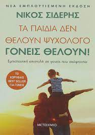 «Πώς το παιδί μαθαίνει να ζητά λαβαίνοντας υπόψη και τον άλλον ...
