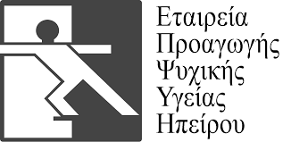 Κινητή Μονάδα Ψυχικής Υγείας Ιωαννίνων-Θεσπρωτίας - Θεσπρωτική